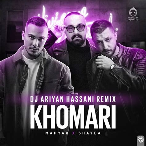 دانلود آهنگ خماری ریمیکس شایع و مهیار ربک موزیک