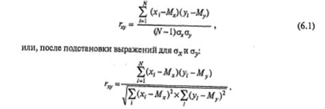 КОЭФФИЦИЕНТ КОРРЕЛЯЦИИ г ПИРСОНА