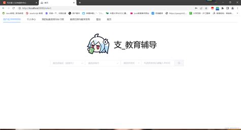 基于springboot与vuecdnelementui实现的教育辅导网站的设计与实现（毕业设计项目）springboot Vue Cdn