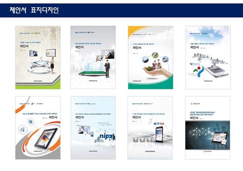 Ppt 제안서 표지디자인