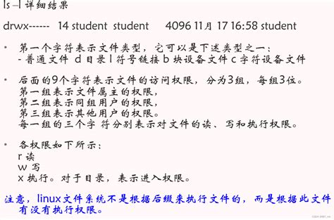 Linuxshell教程：命令、目录与文件操作详解 Csdn博客