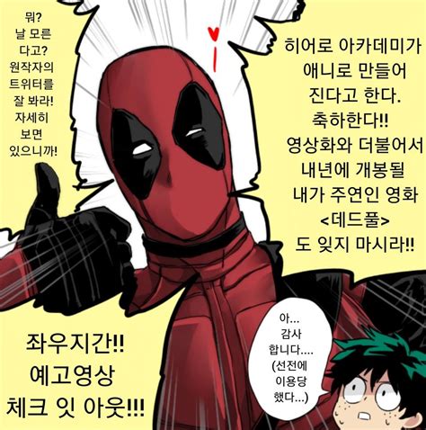 마블에 있는 시은 황님의 핀 데드풀 만화 데드풀 어벤져스 만화