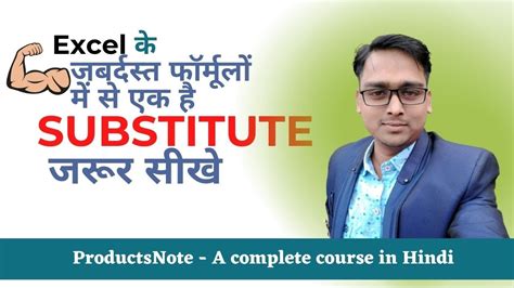 How To Use Substitute Function In Excel Excel Substitute Tutorial Youtube