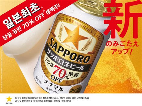 삿포로맥주 ‘삿포로 생맥주 70 리뉴얼 출시