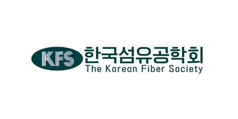 한국섬유공학회