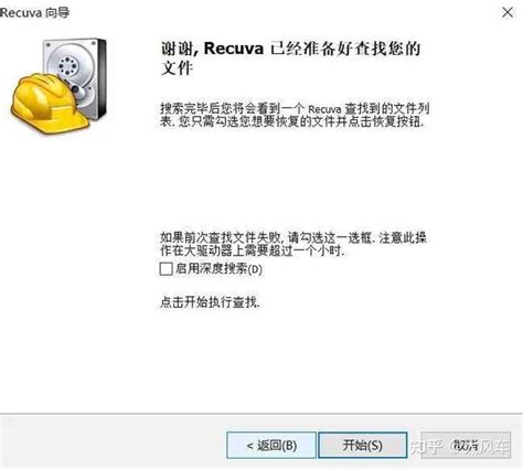 数据恢复利器Recuva使用指南 知乎