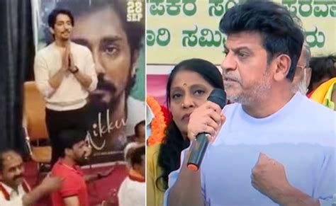 క్షమించమని సిద్ధార్థ్‌ను కోరిన శివరాజ్‌ కుమార్‌ Kannada Superstar Shiva Rajkumar Asked Apology