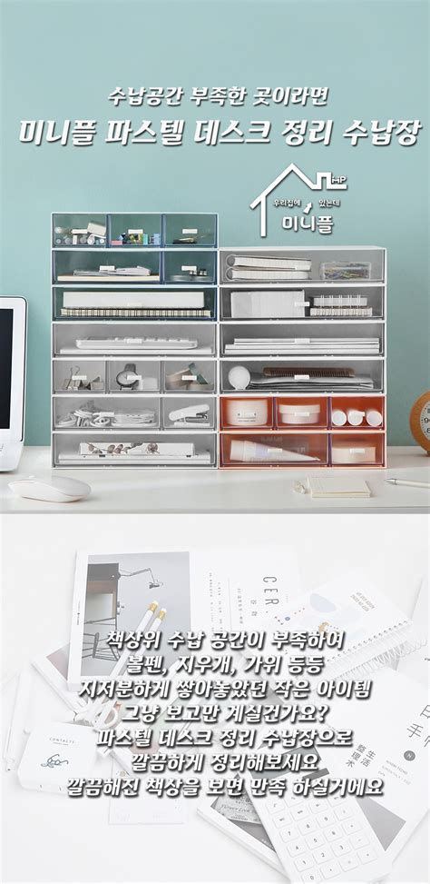 데스크수납·정리 파스텔 책상 정리함 데스크 오거나이저 사무용품 문구 수납함 수납 트레이 오늘의집 쇼핑