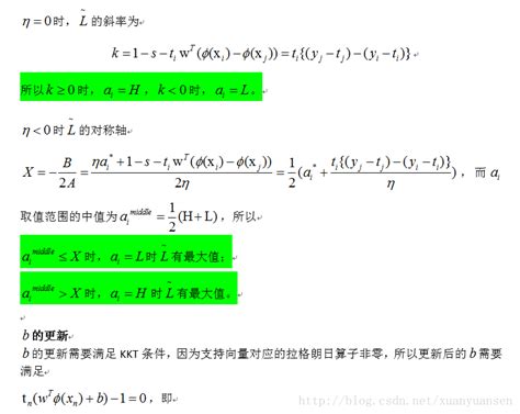 svm推导过程及smo详细求解过程（二） smo 算法推导过程 csdn博客