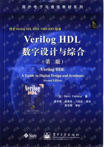 Veriloghdl数字设计与综合（第二版）（带书签）veriloghdl数字设计与逻辑综合资源 Csdn下载
