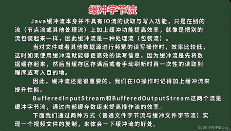 Java编程实践：各种流处理与序列化操作 Csdn博客