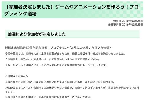 浦添プログラミング道場抽選結果をお知らせ中です Coderdojo Urasoe