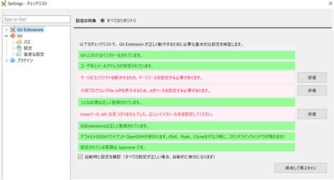 Git Extensions DIFFツールの設定方法 WinMergeKDiff3 trelab