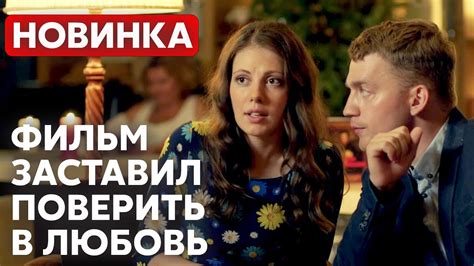 ИСТИННАЯ ЛЮБОВЬ ПОЖЕРТВОВАЛ СОБОЙ РАДИ ЕЕ ЗРЕНИЯ Долгий свет маяка МЕЛОДРАМА Youtube