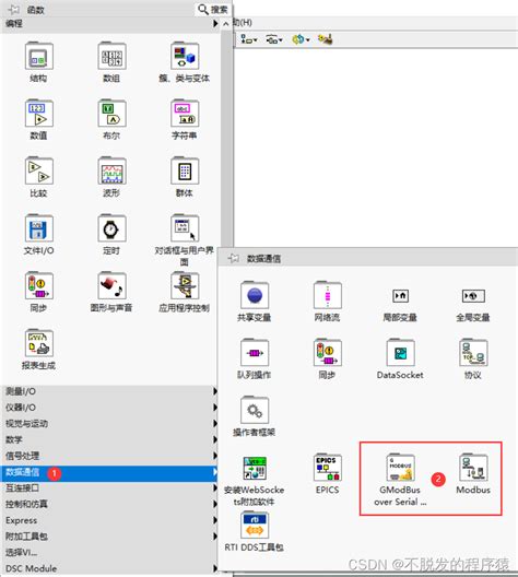 LabVIEW实现Modbus通信 labview modbus CSDN博客