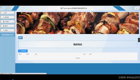 python flask计算机毕业设计爱尚零食电商平台（程序 开题 论文） csdn博客