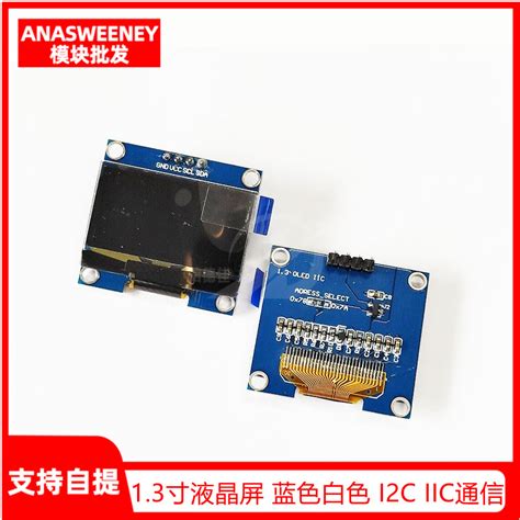 13寸液晶屏蓝色白色 I2c Iic通信 12864 Oled显示屏模块送程序虎窝淘