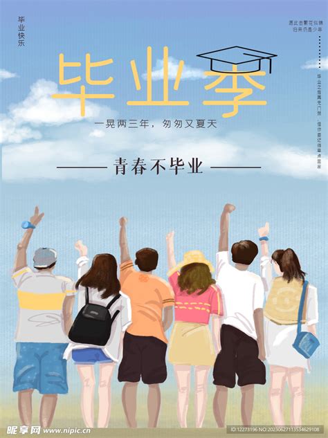 毕业季海报 设计图海报设计广告设计设计图库昵图网