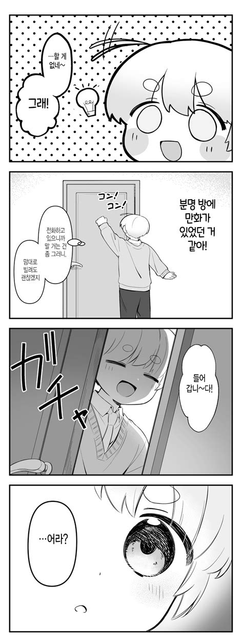 비밀을 들킨 만화