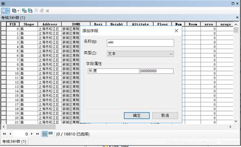 在acrgis中计算shp的wkt arcgis 计算wkt csdn博客