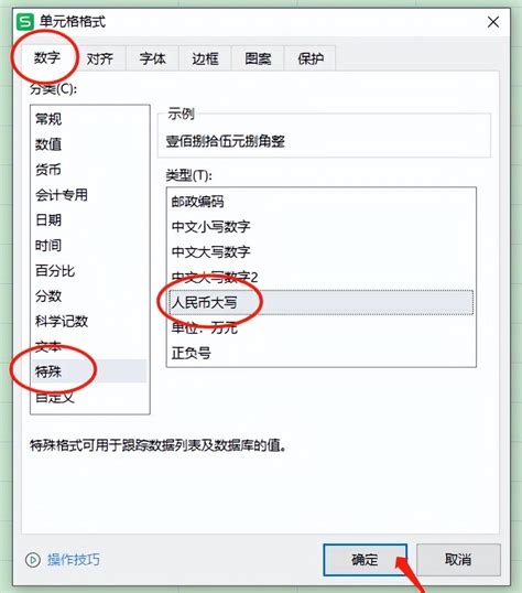Excel大写金额怎么设置，excel里如何设置数字转换成大写 趣帮office教程网