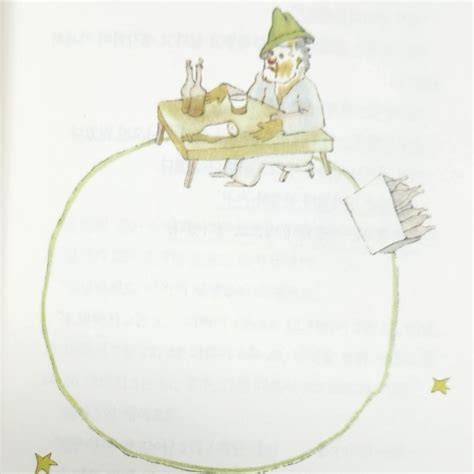 원서 읽기 『어린 왕자』 12 술주정뱅이 술꾼 가 사는 별 네이버 블로그