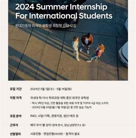 글로벌 인재 확보”현대차 외국인 유학생 대상 ‘하계 인턴 모집 매일경제