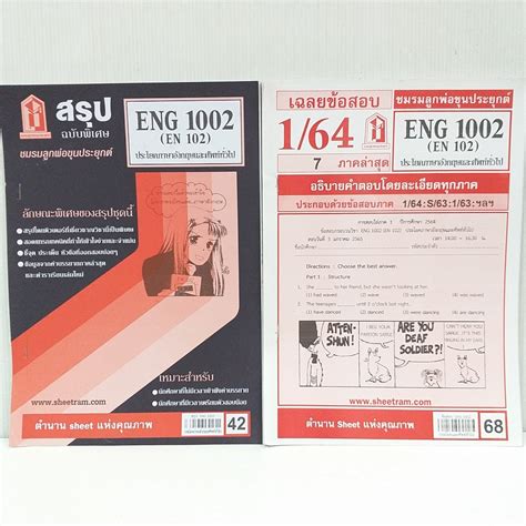ชีทราม มือสอง ประโยคภาษาอังกฤษและศัพท์ทั่วไป Eng 1002 En 102 สภาพดี