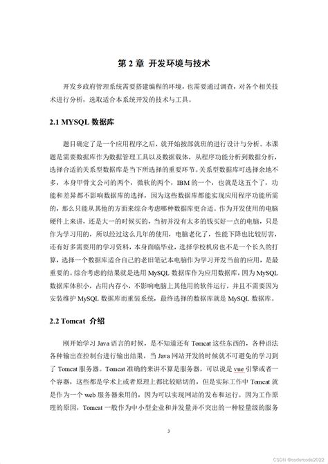 基于springboot vue的乡政府管理系统（11708） csdn博客