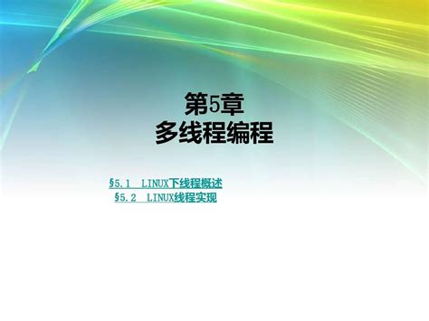 linux多进程 word文档在线阅读与下载 无忧文档