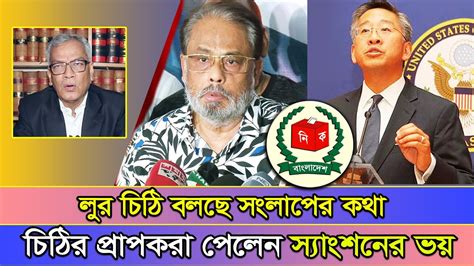 লুর চিঠি বলছে সংলাপের কথা চিঠির প্রাপকরা পেলেন স্যাংশনের ভয় Ii আবু
