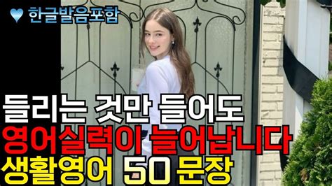 🌬️들숨날숨 숨 쉬듯 반복해요 대화형 생활영어 50문장 6회 반복 귀가 뚫리는 영어 1시간 듣기 자면서도