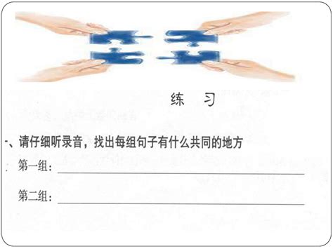 发展听力 Обучение аудированию и диалогической речи китайского языка урок 1 Online Presentation