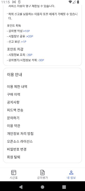 GitHub truewayy Frontend SUWIKI 강의평가 사이트