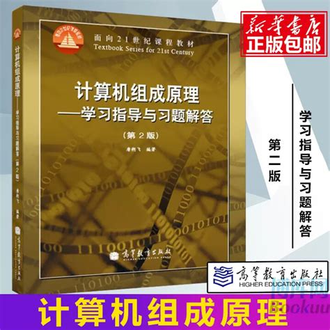 《2026计算机王道考研408全家桶6本书课包数据结构计算机网路组成原理操作系统专业基础综合历年真题模拟题覆习指导新华书店正版 计算机组成原理