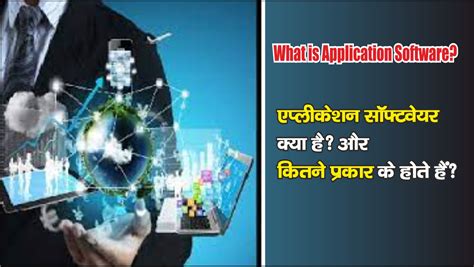 What Is Application Software एपलकशन सफटवर कय ह