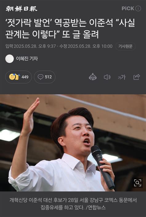 ‘젓가락 발언 역공받는 이준석 “사실 관계는 이렇다” 또 글 올려 정치 시사 에펨코리아