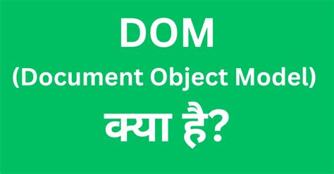 Dom क्या है Document Object Model In Hindi