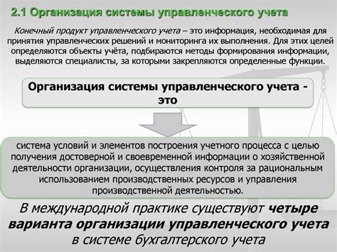 Организация системы управленческого учета презентация онлайн