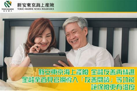新安東京海上產險 金融友善再精進 上報 Line Today
