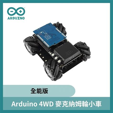 【飆機器人】arduino 4wd麥克納姆輪小車 不含主板 蝦皮購物