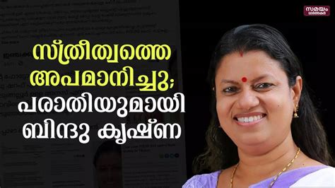 Congress Leader Bindu Krishna Complained Of Insulting Women Congress Leader Bindu Krishna