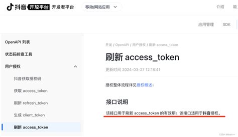 oauth2 0授权码集成示例——抖音 抖音 oauth2 csdn博客