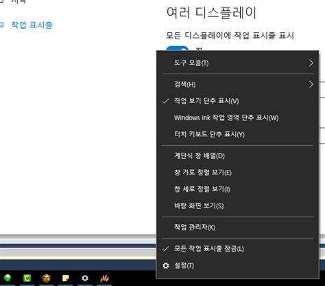 싸이몬 Cimon Scada Faq 전체화면을 설정해도 화면 하단이 작업표시줄에 가려지는 경우