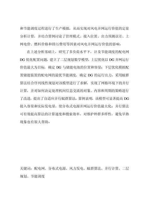 网格计算环境下计及分布式电源的配网优化运行研究 电气计算实例 土木在线