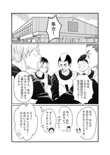 音駒高校、その後 Kuro