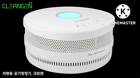 차량용 공기청정기 크린젠 Youtube