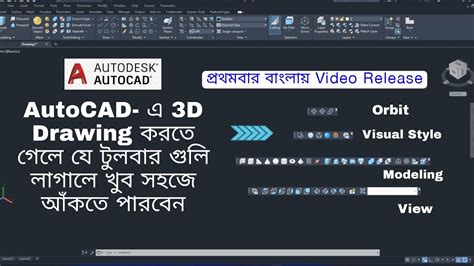 How To Start 3d Drawing In Autocad Autocad 3d Drawing Tutorial In Bangla Youtube