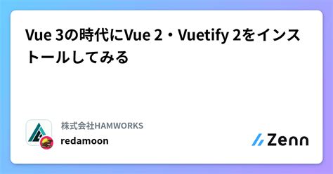 Vue 3の時代にvue 2・vuetify 2をインストールしてみる Vue 3の時代にvue 2・vuetify 2をインストールしてみる