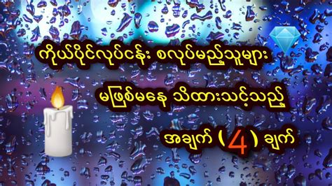 ကိုယ်ပိုင်စီးပွားရေး စတင်တော့မယ်ဆိုရင် 🕯 စီးပွားရေး လမ်းညွှန် Youtube